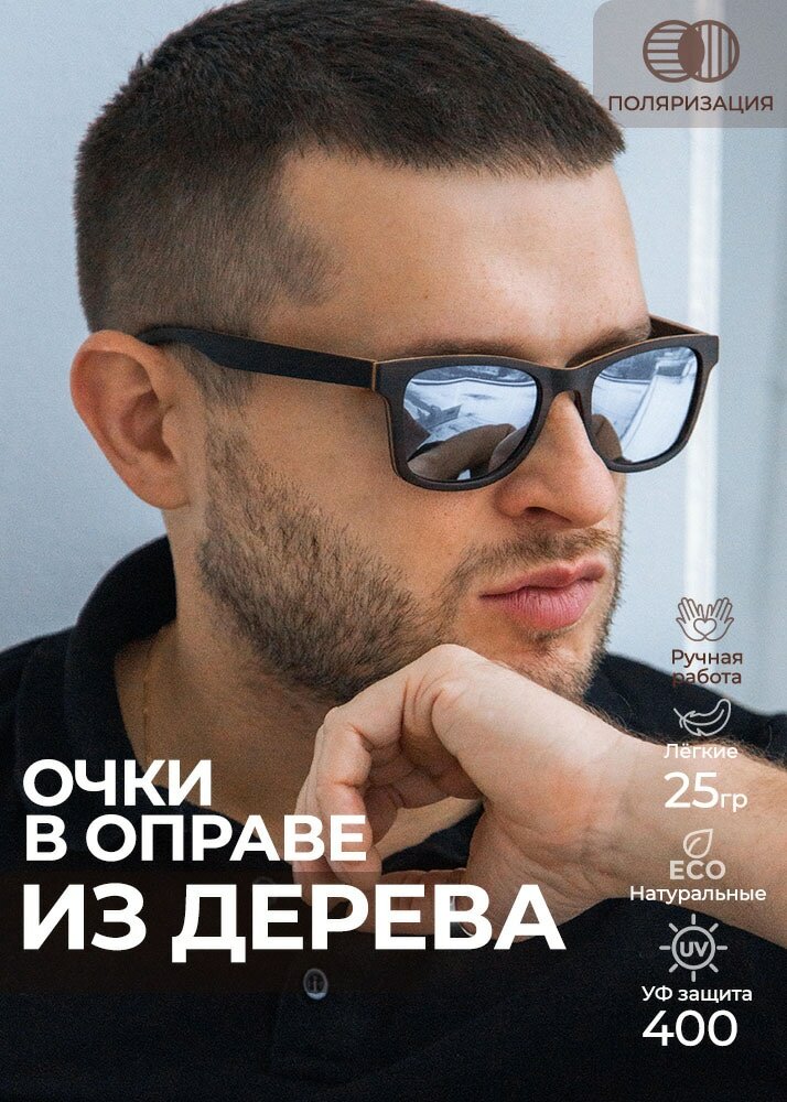 Солнцезащитные очки