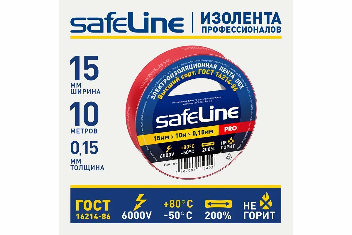 Изолента Safeline 15/10 красная 9357 самоклеящаяся лента для кабелей и электроустановок