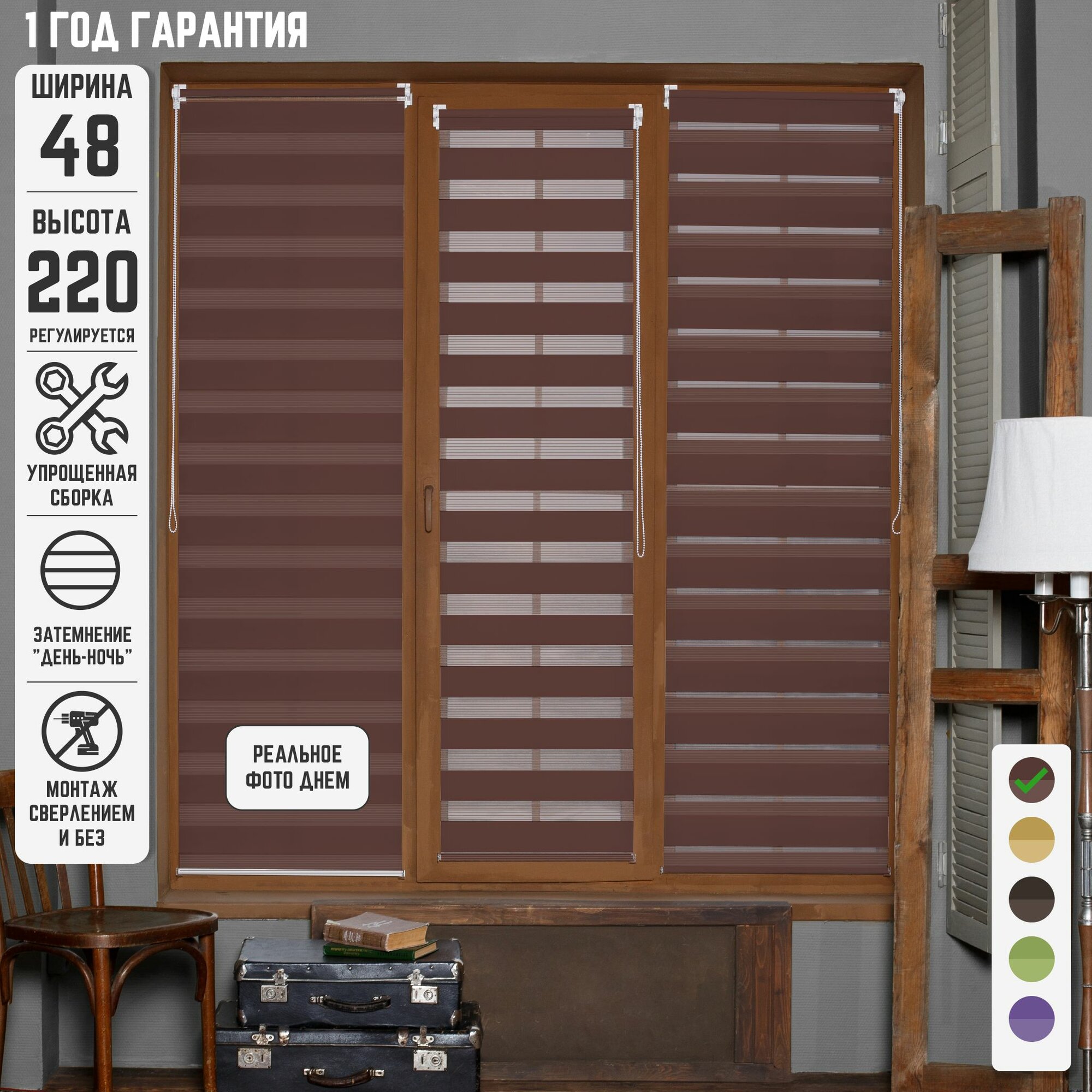 Рулонные шторы День-ночь Стандарт винный не блэкаут на окна без сверления 48 на 220