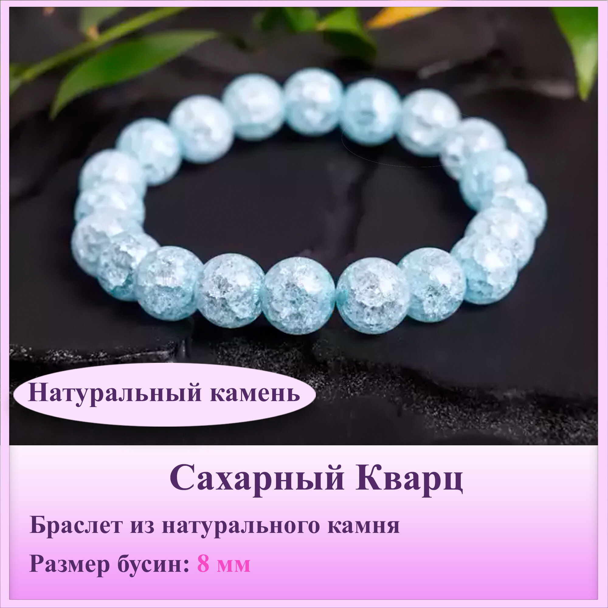 Браслет, кварц сахарный