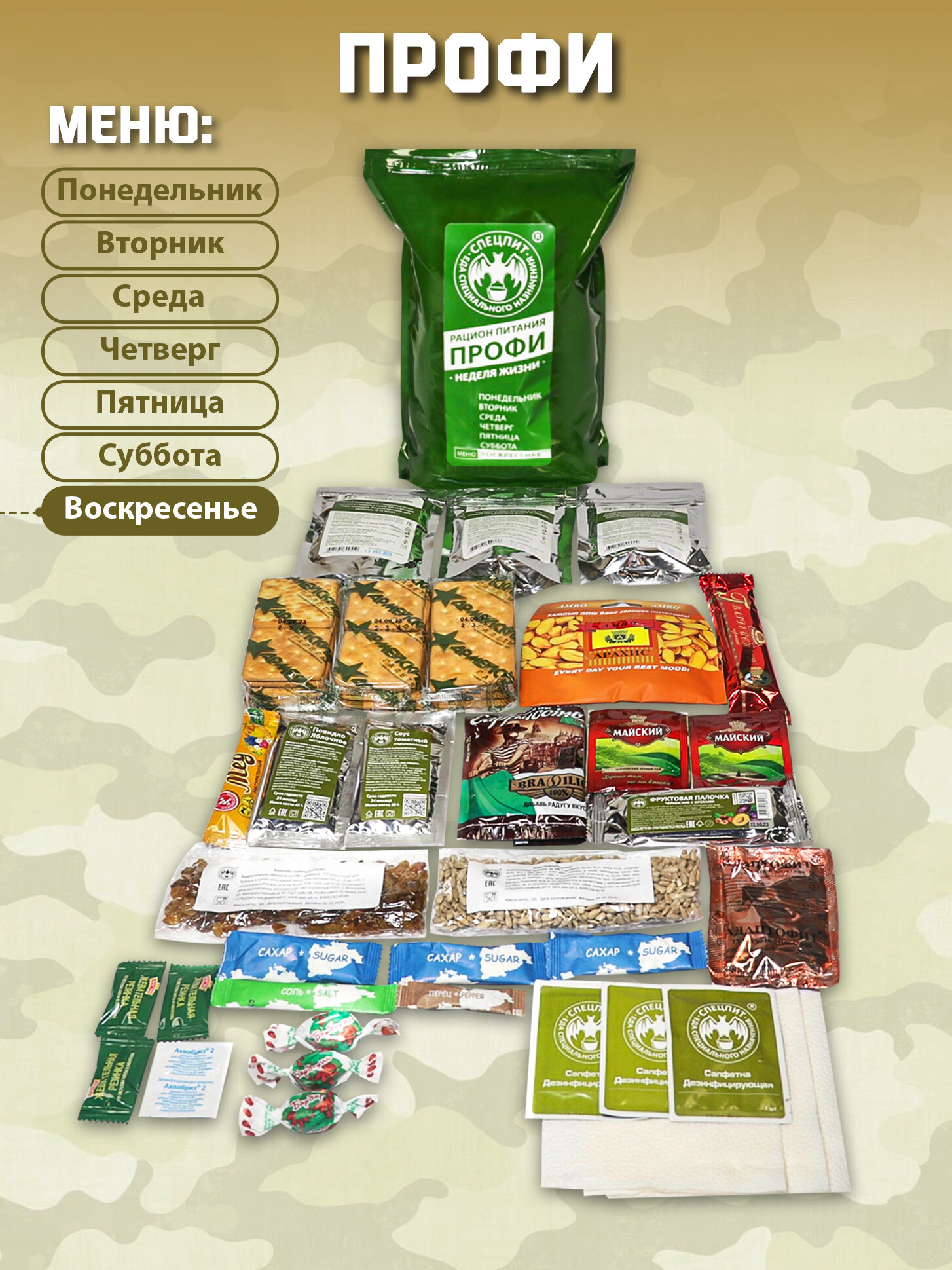 Сухой паек походный меню воскресенье ИРП спецпит