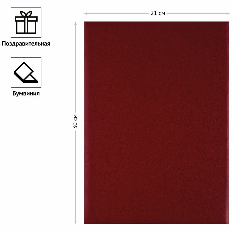 Папка адресная без надписей бумвинил, бордовая