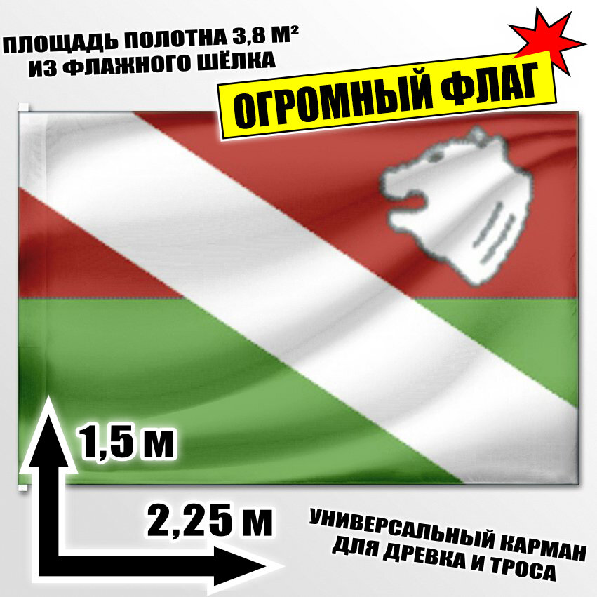 Флаг огромный Ильинского района (Пермский край) 225x150 см