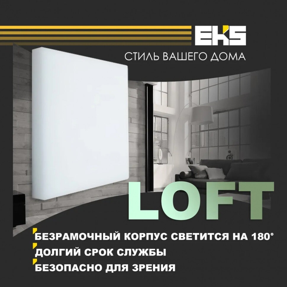 Встраиваемый светодиодный светильник EKS LOFT - LED панель квадрат (15 Вт, 1300ЛМ, 3000K)