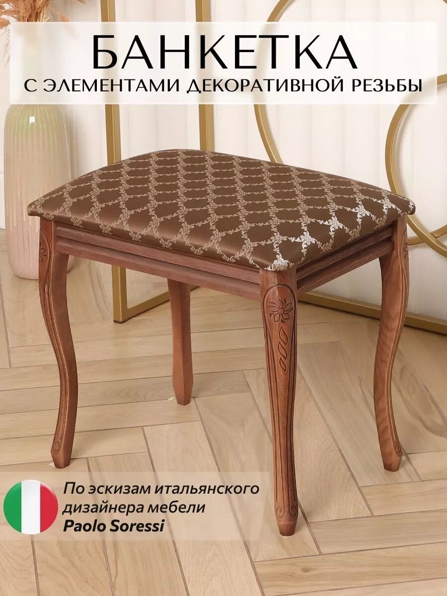 Банкетка пуф в прихожую спальню гостиную Кабриоль 49x35 см