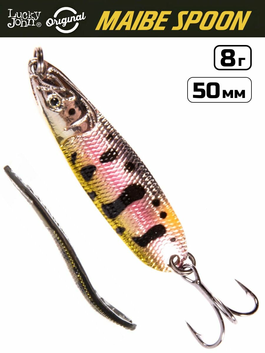 Блесна Lucky John Maibe Spoon 50 мм, 8 г, цвет 001