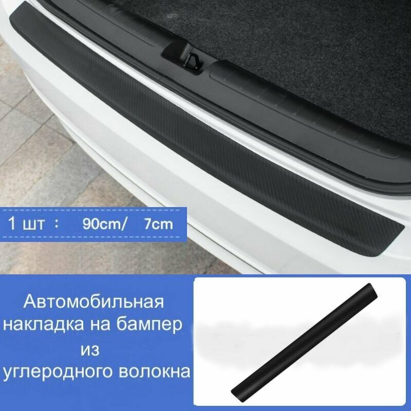 Накладки на заднюю панель автомобиля / Защитные накладки для автомобиля /