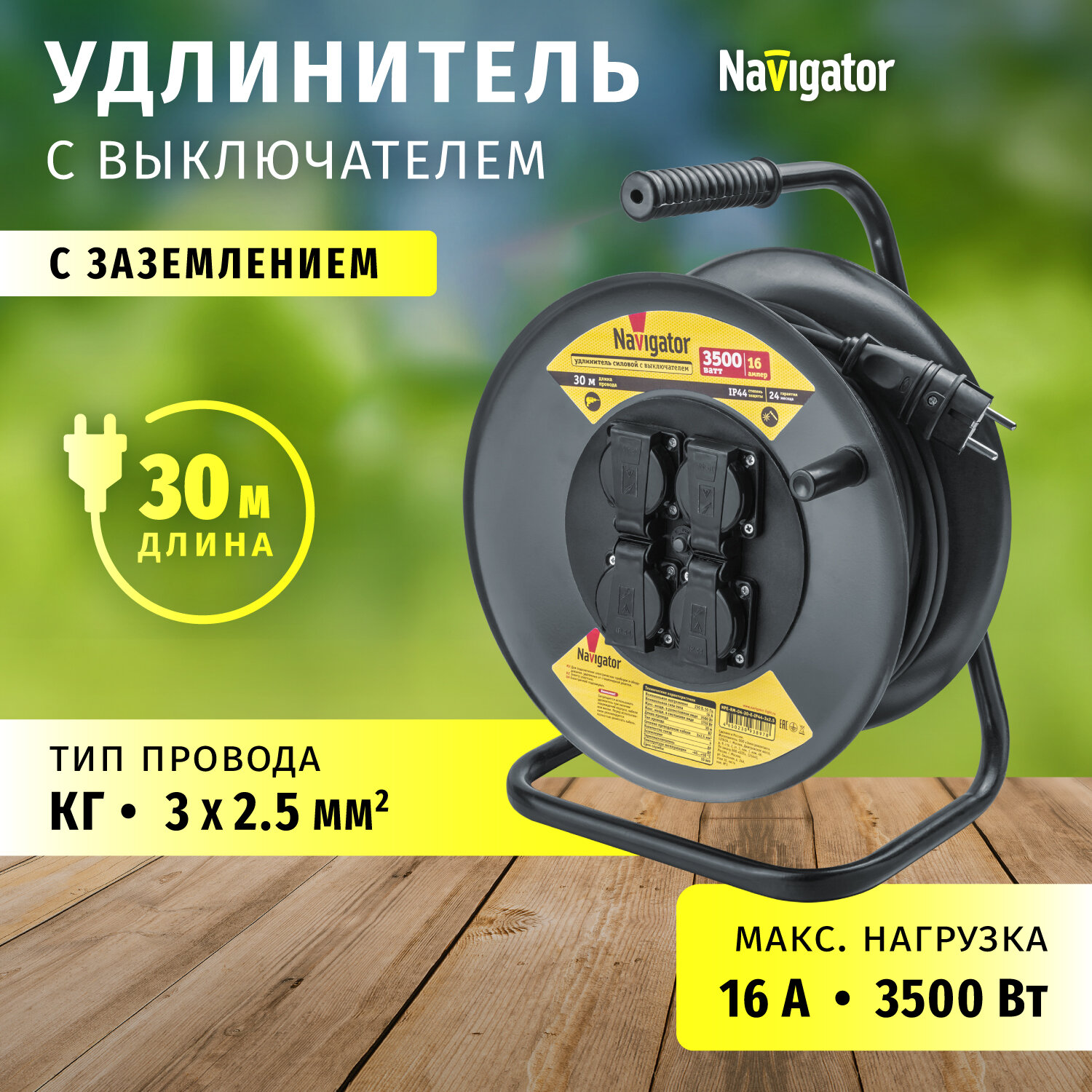 Удлинитель силовой на катушке Navigator 93 897 NPE-RM с выключателем, 4 розетки, 30м, с зазем, IP44
