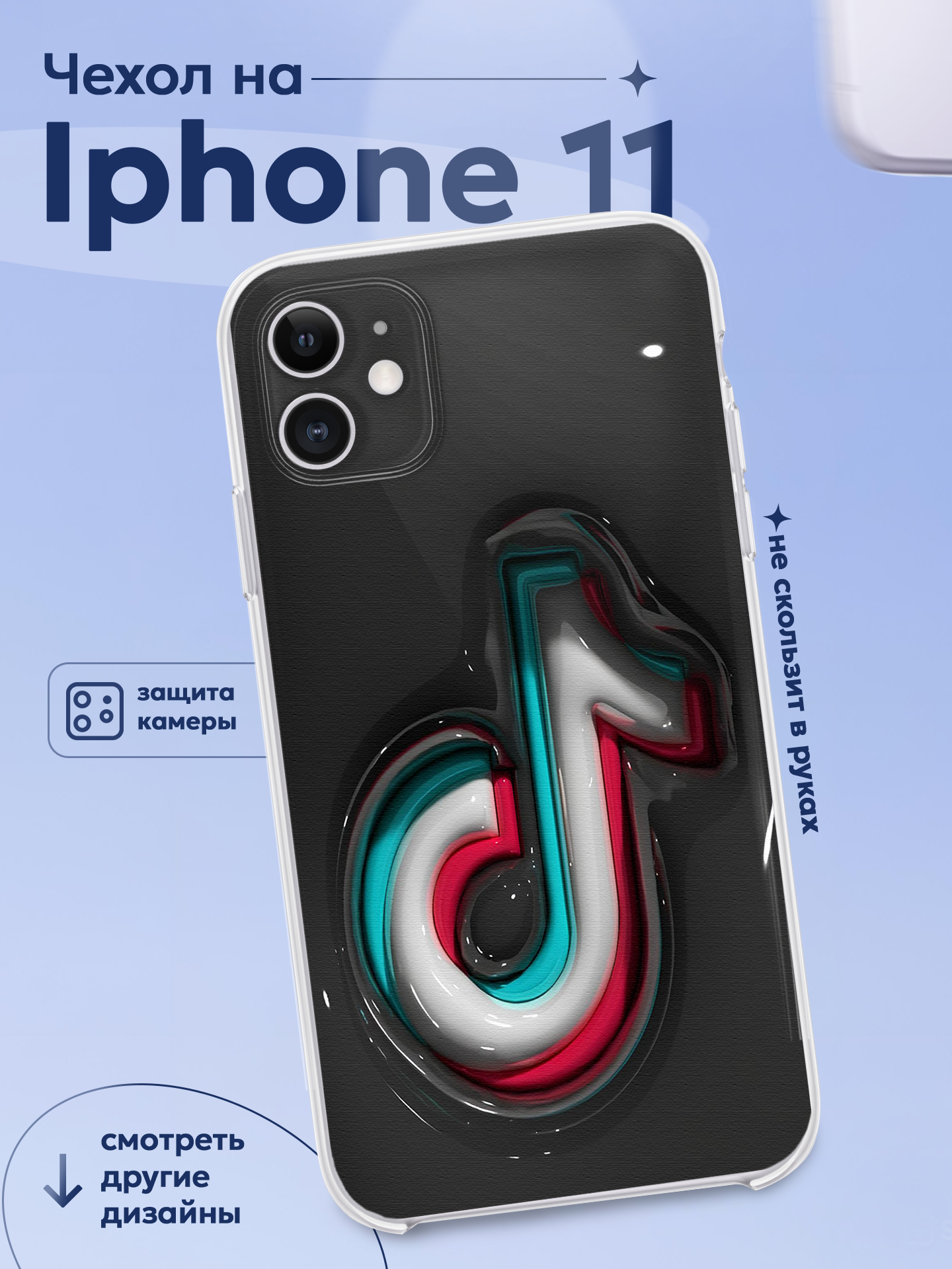 Чехол на Iphone 11 тик ток с принтом