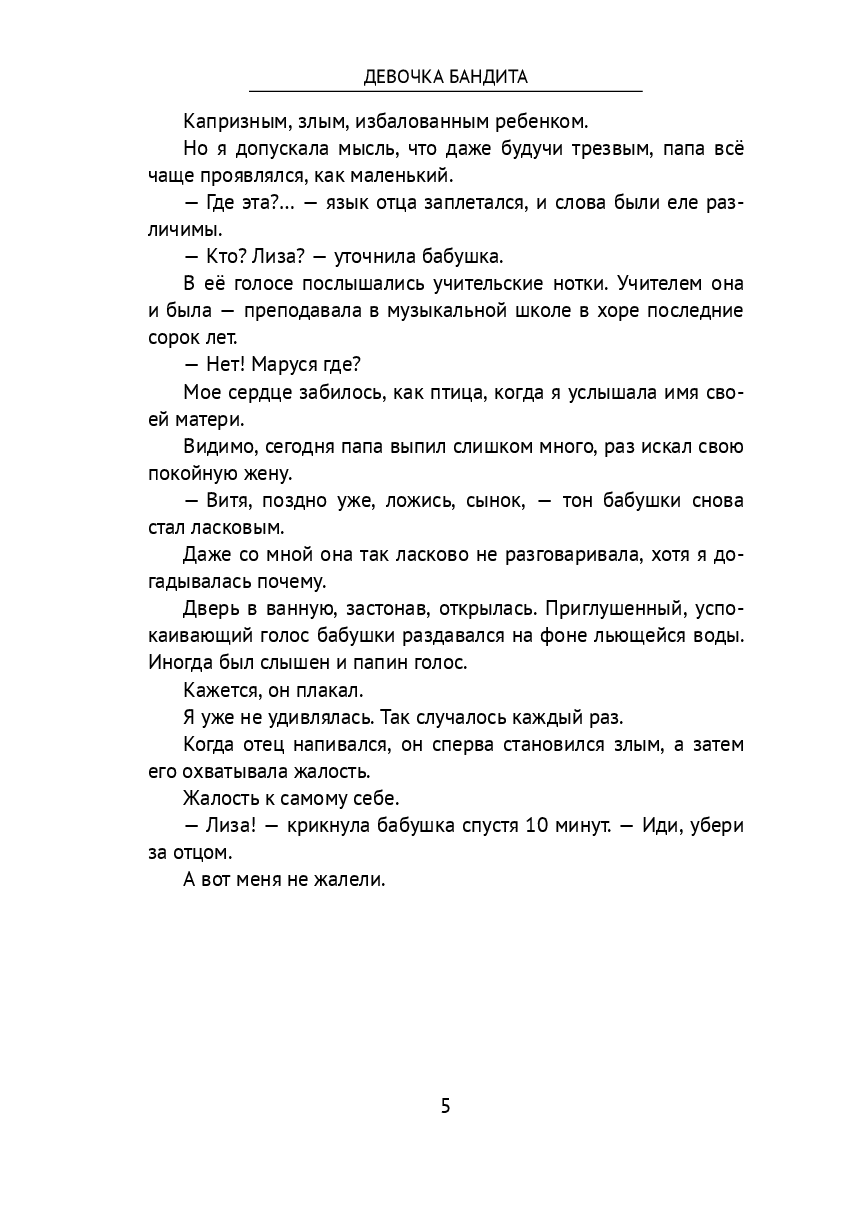 Девочка бандита — фото 1