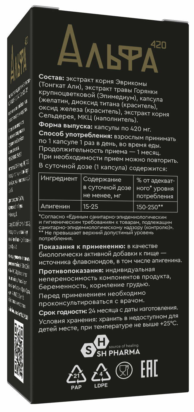Альфа 420 капс, 45 шт. — фото 1