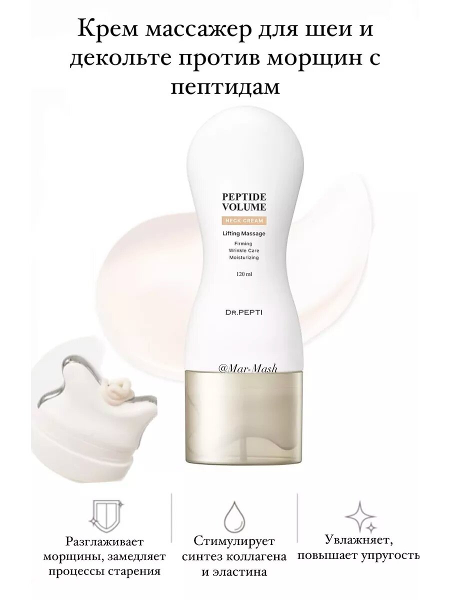 Крем для шеи, пептидный, с аппликатором, подтягивающий, 120 мл dr.Pepti