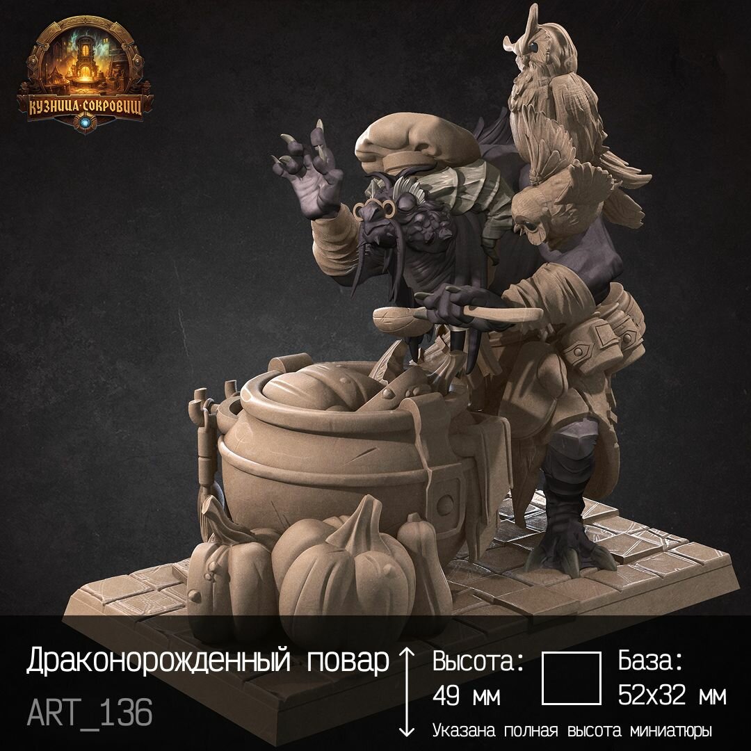 Миниатюра Драконорожденный повар ДнД / Вархаммер