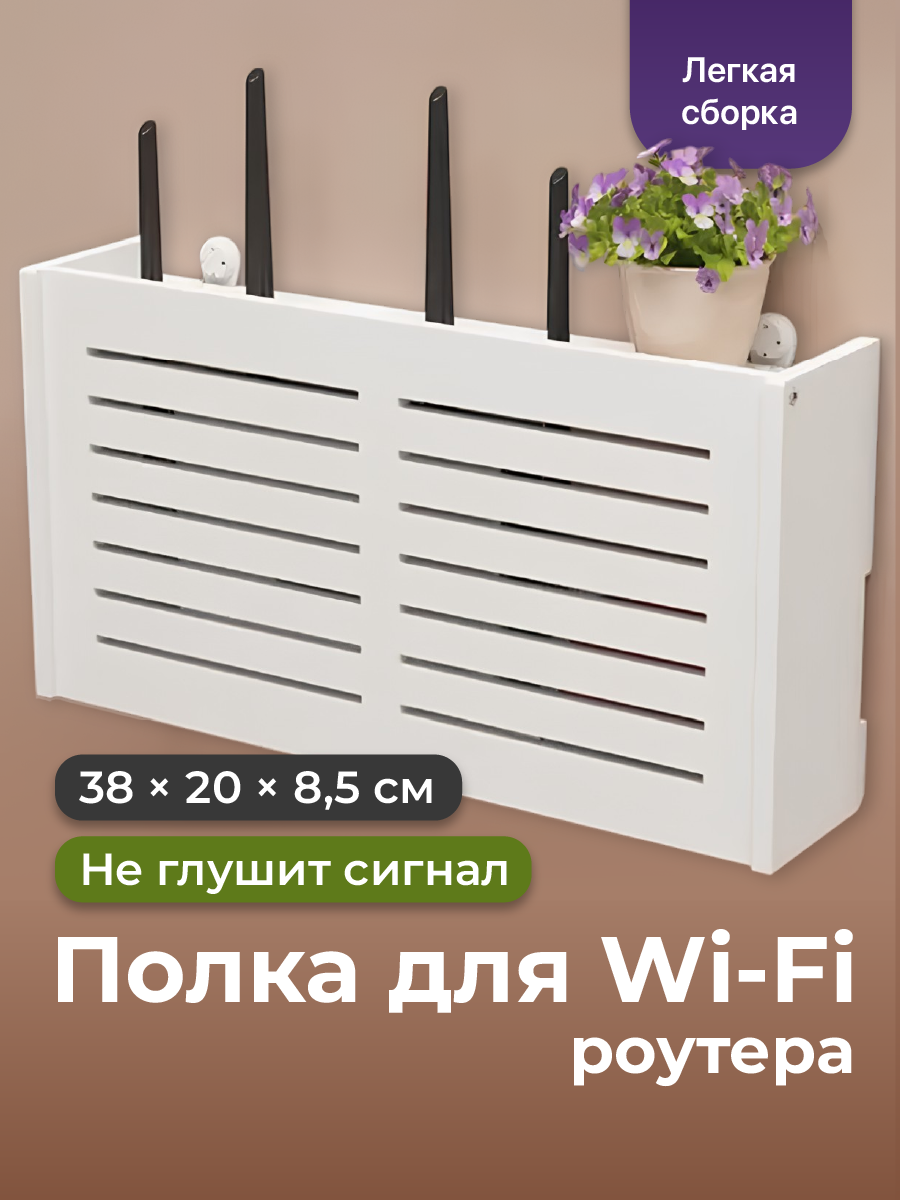 Полка для wi-fi роутера пластиковая BIRD HOUSE, белая, 38х20 см