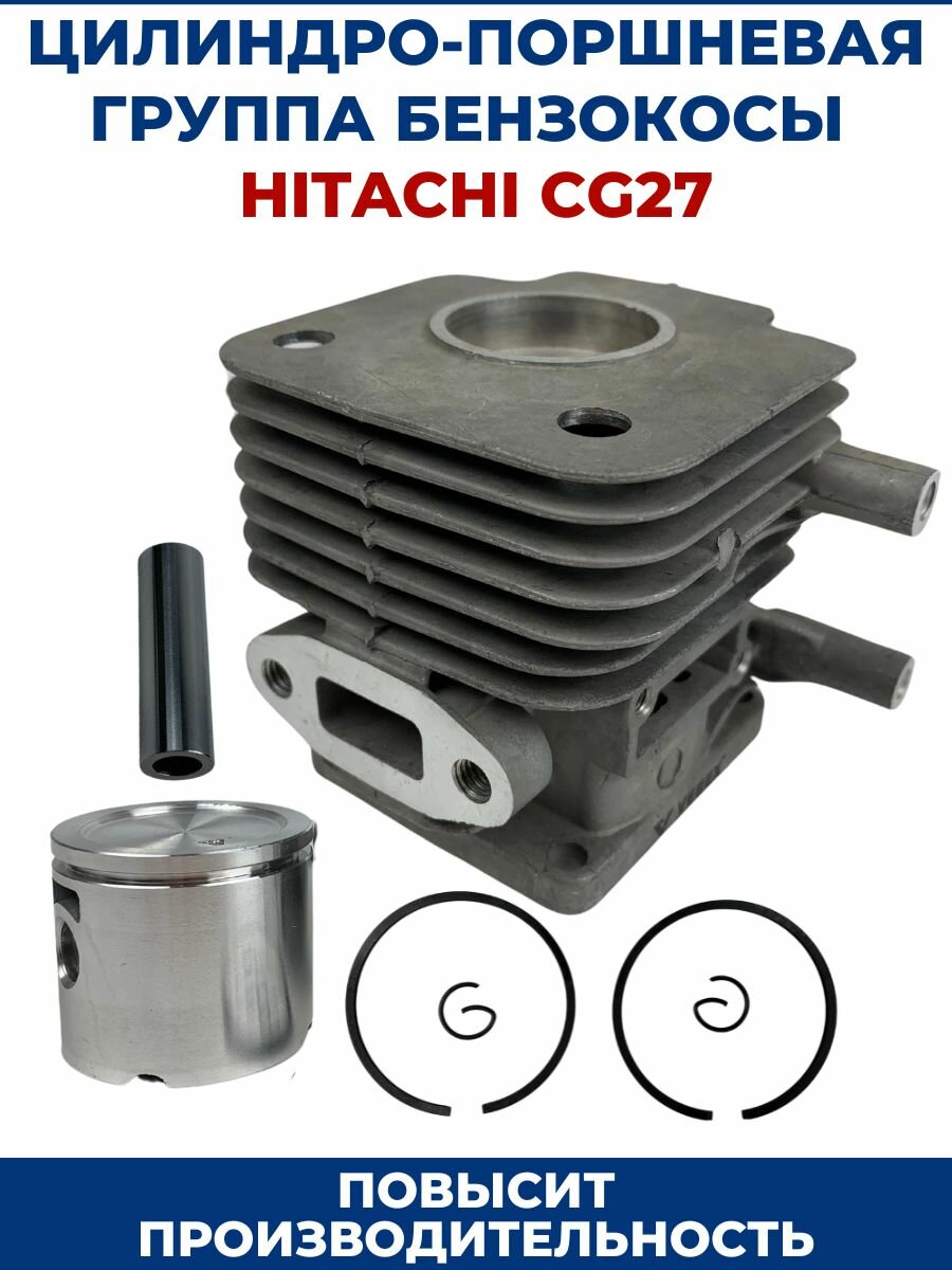Цилиндро-поршневая группа для бензокосы HITACHI CG27