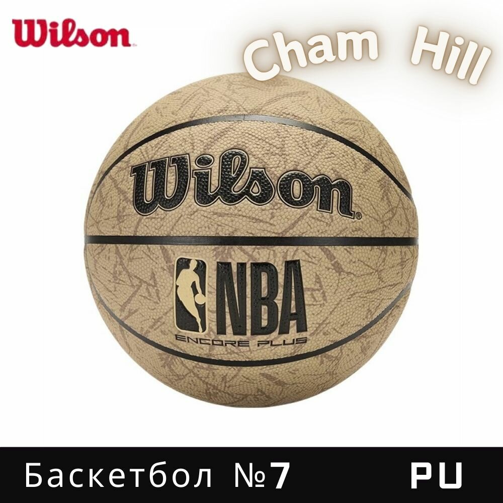 Мяч баскетбольный Wilson NBA ENCORE PLUS CN BEIGE, WZ2023202CN7, размер 7