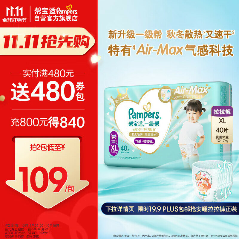 Pampers Level 1 Pull-Up Diapers, XL Size, 40 Pieces, Disposable Diapers, Ultra-Thin And Breathable