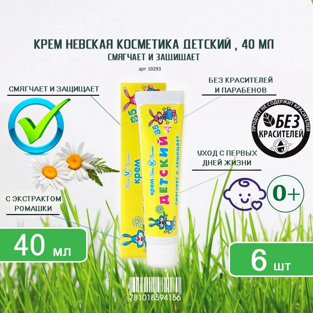 Крем косметический Невская Косметика Детский смягчает и защищает, 40мл х 6шт