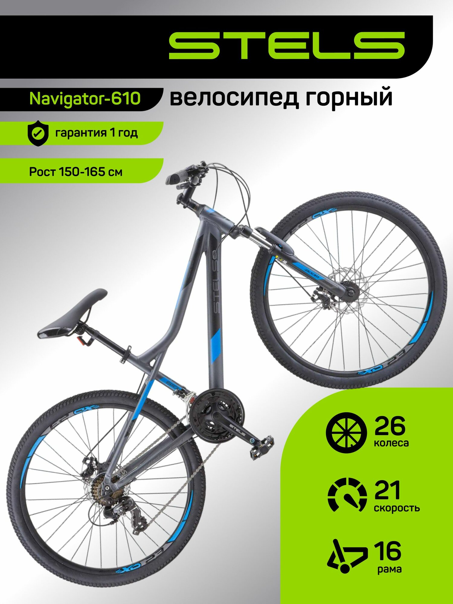 Велосипед MTB горный STELS, Navigator-610 26MD V050, рама 16, колеса 26, 21 скор. Антрацитовый/Синий, на рост 150-165