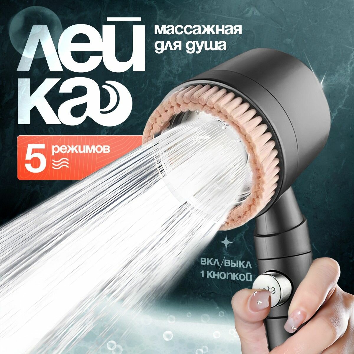 Лейка для душа с фильтром, 5 режимов, серая. Водосберегающая душевая насадка.