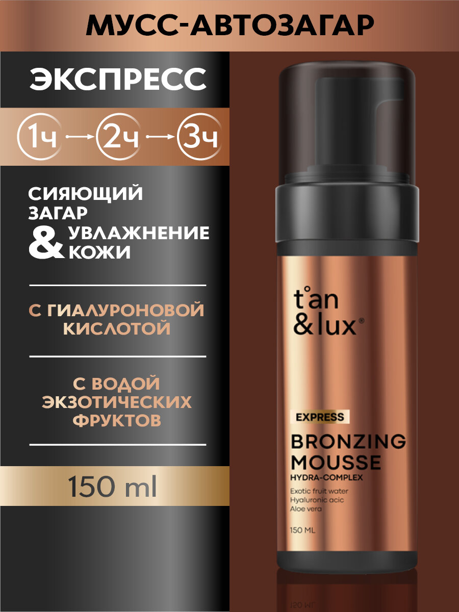 Мусс автобронзант для тела для экспресс-загара с экстрактами экзотических фруктов и гиалуроновой кислотой TAN&LUX 150 мл
