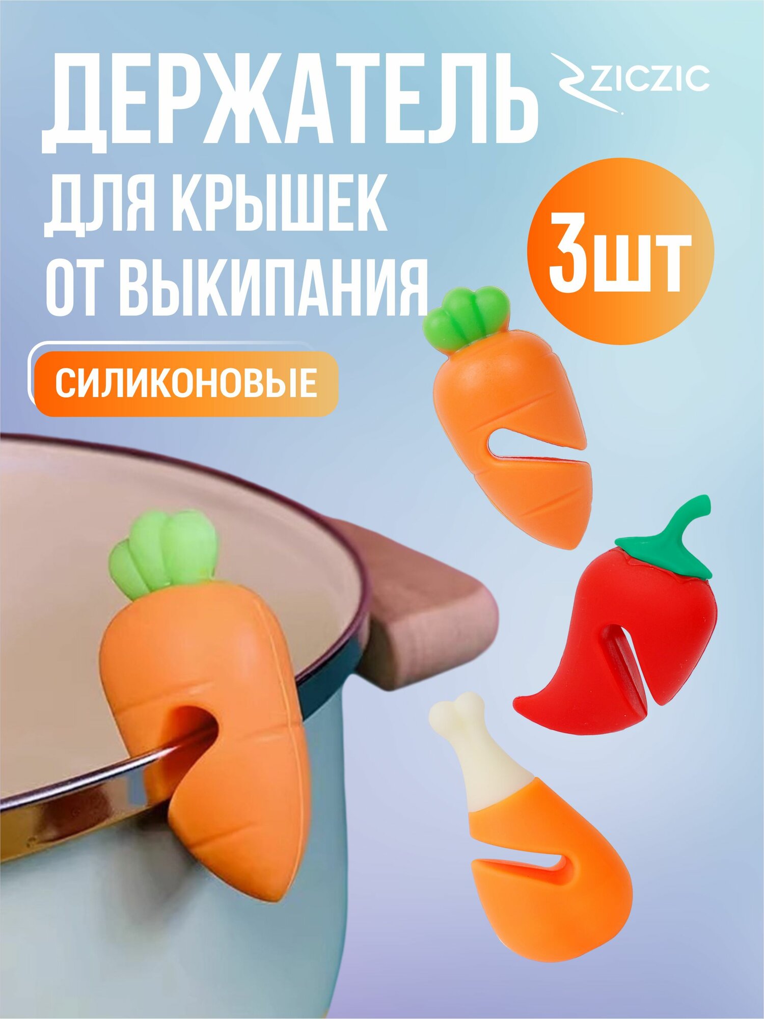 Силиконовые держатели для крышек кастрюль, набор 3 шт – предотвращают выкипание, удобные и практичные кухонные аксессуары