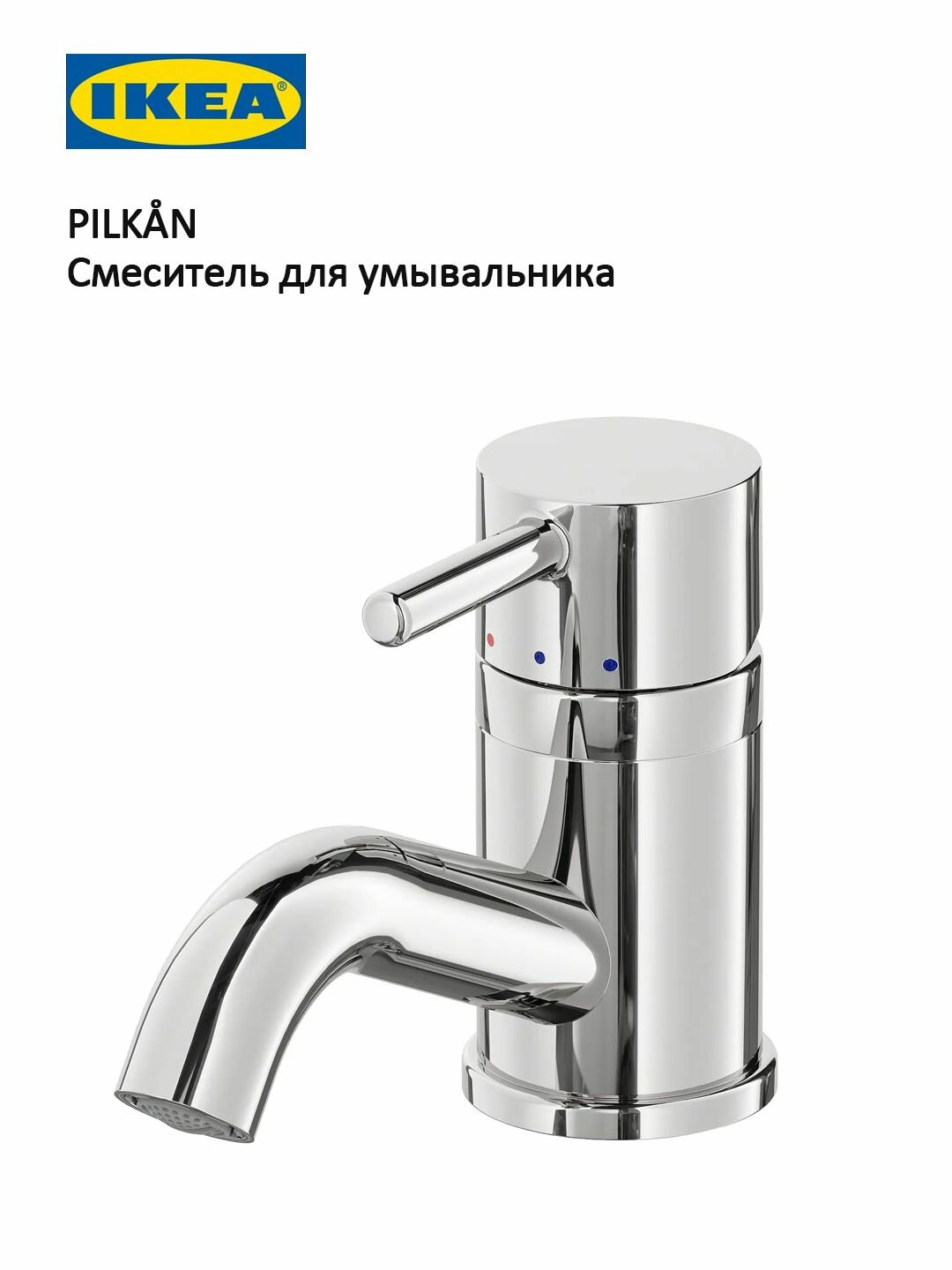 Смеситель для раковины икеа пилкен с гладким изливом Водосберегающий дизайн