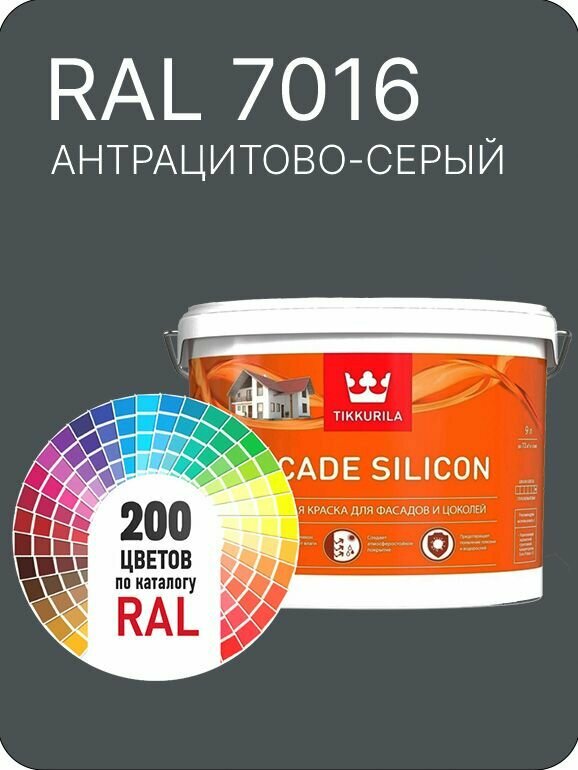 Краска силиконовая для фасадов и цоколей Tikkurila "Facade Silicon" цвет антрацитово серый Ral 7016 9 л