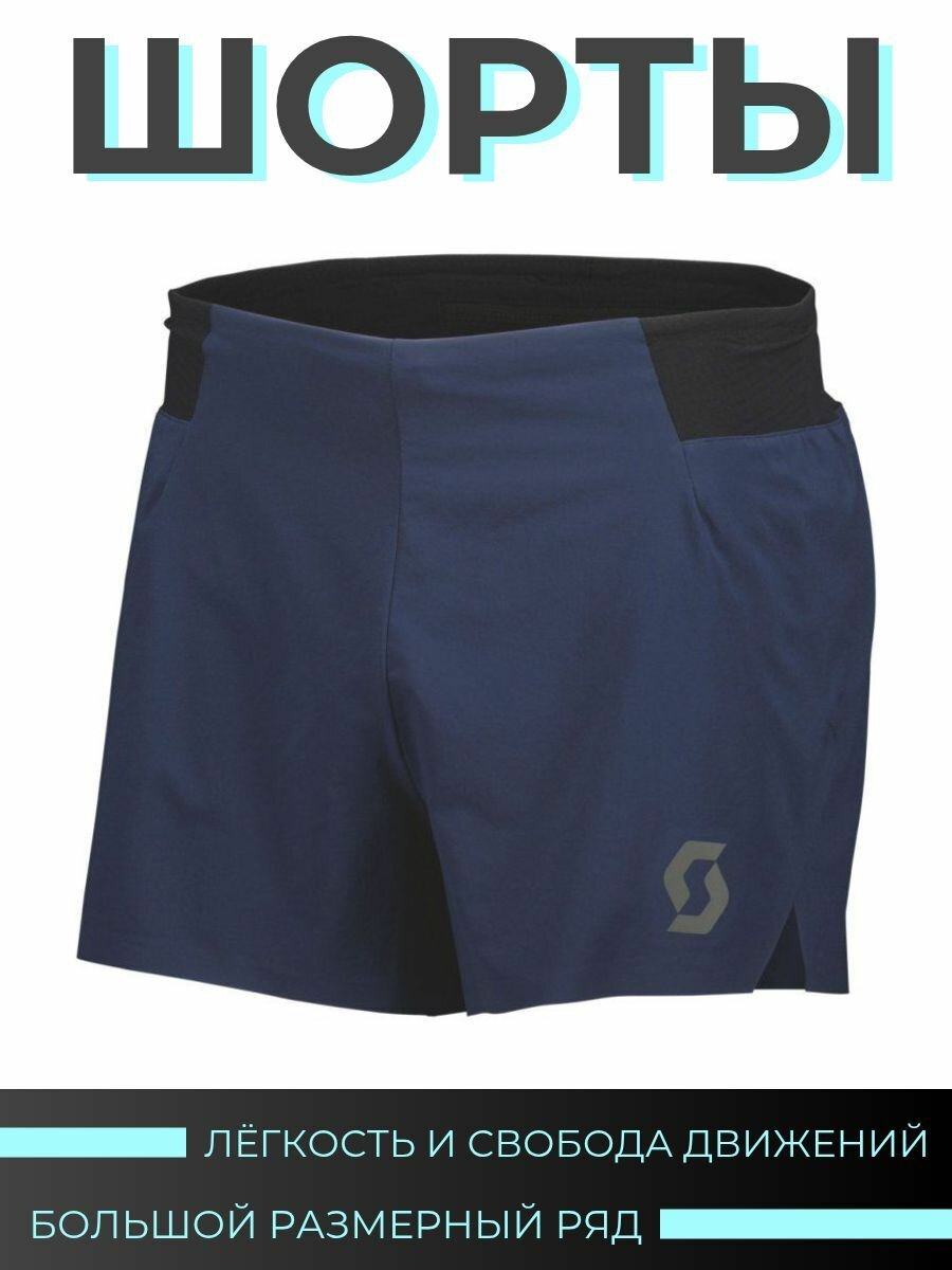 Шорты спортивные