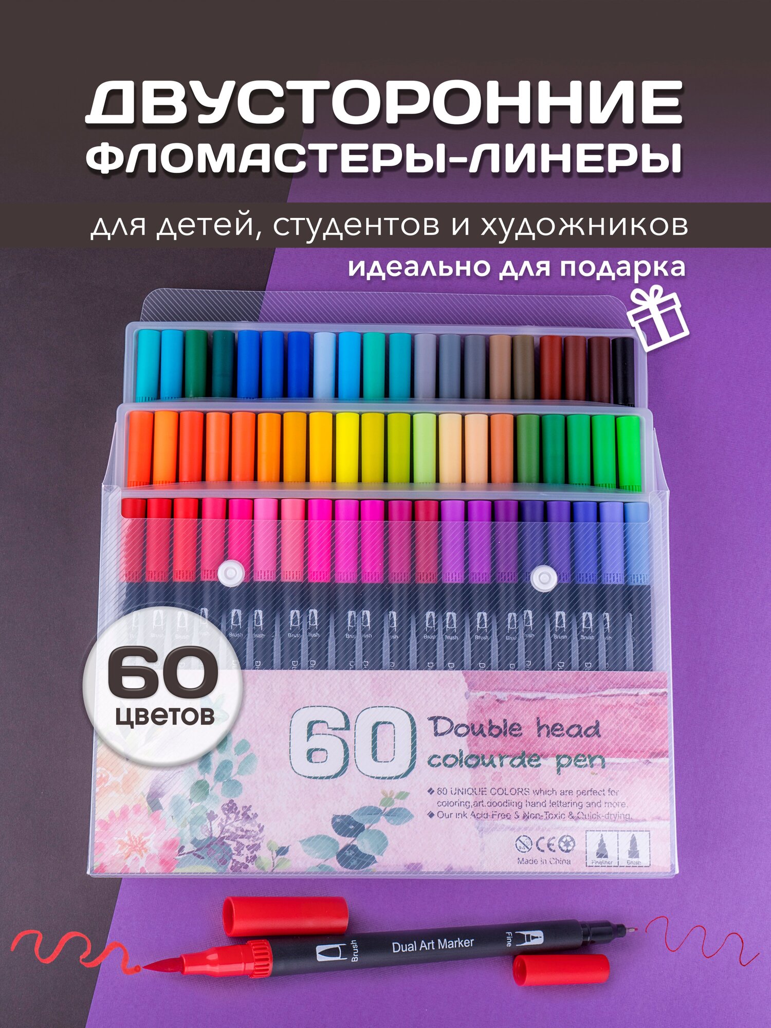 Набор двусторонних фломастеров для скетчинга с кистью и линером, 60шт