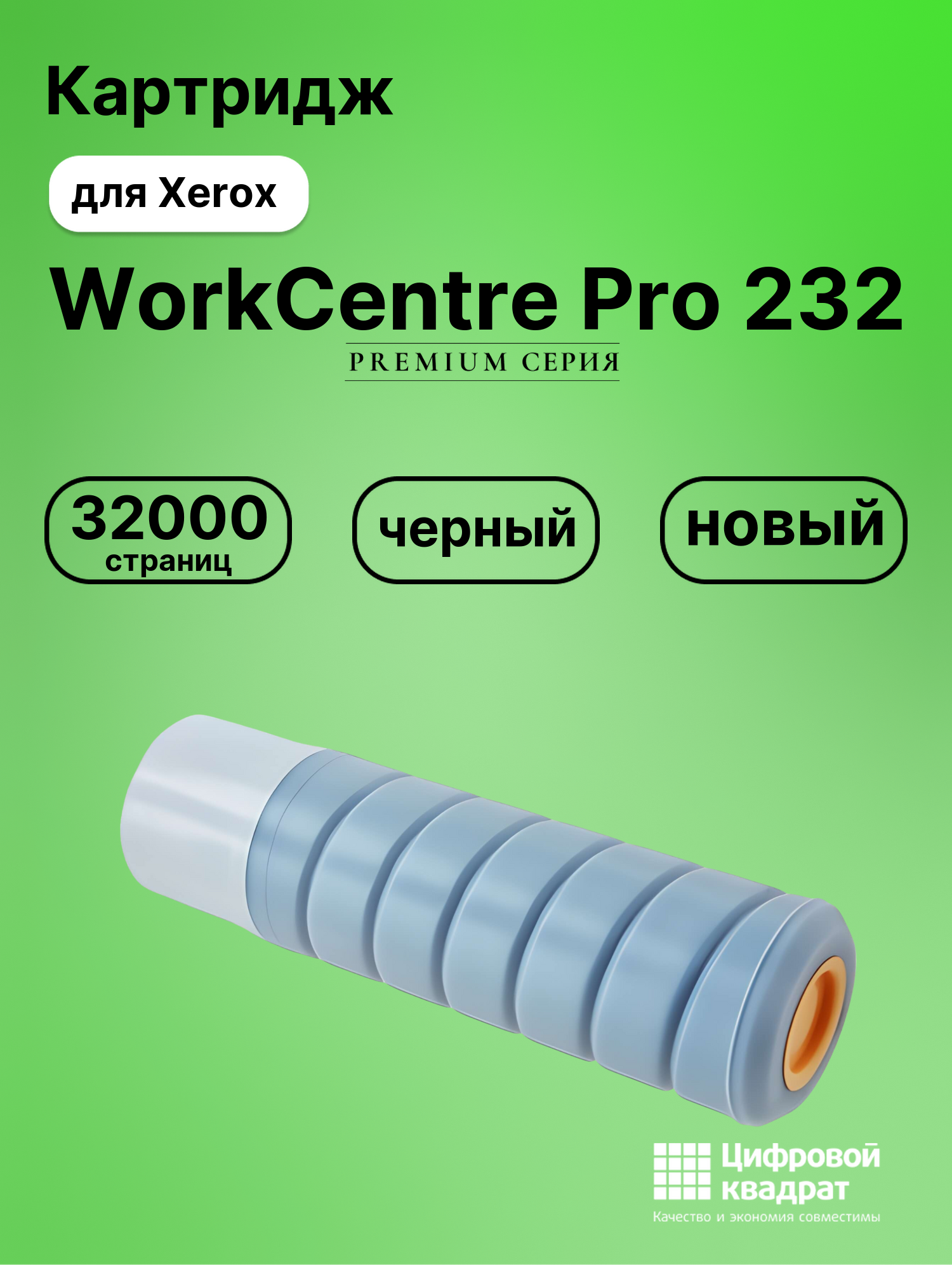 Картридж для Xerox WorkCentre Pro 232 (006R01046), BookMark 40, BookMark 55, CopyCentre 232, CopyCentre 238, WC 5030