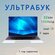 Игровой ноутбук