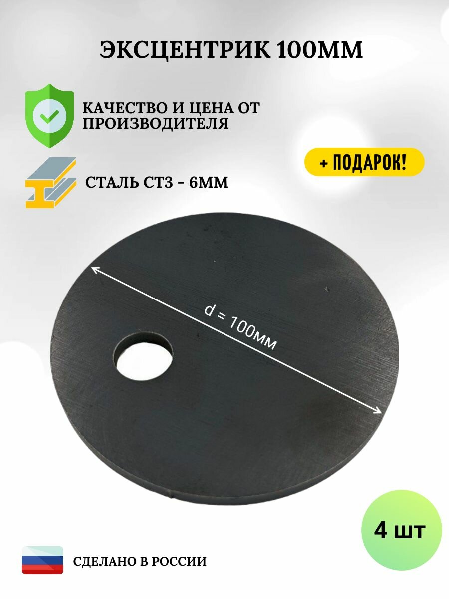 Эксцентрик 100мм для монтажных сварочных столов d16- 4шт.