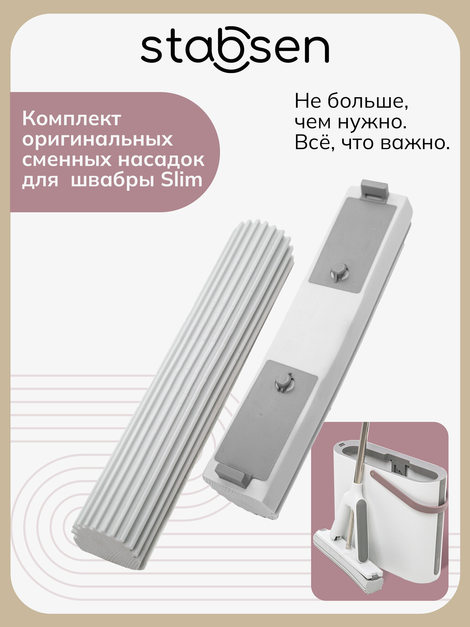 Сменная насадка для комплекта Slim