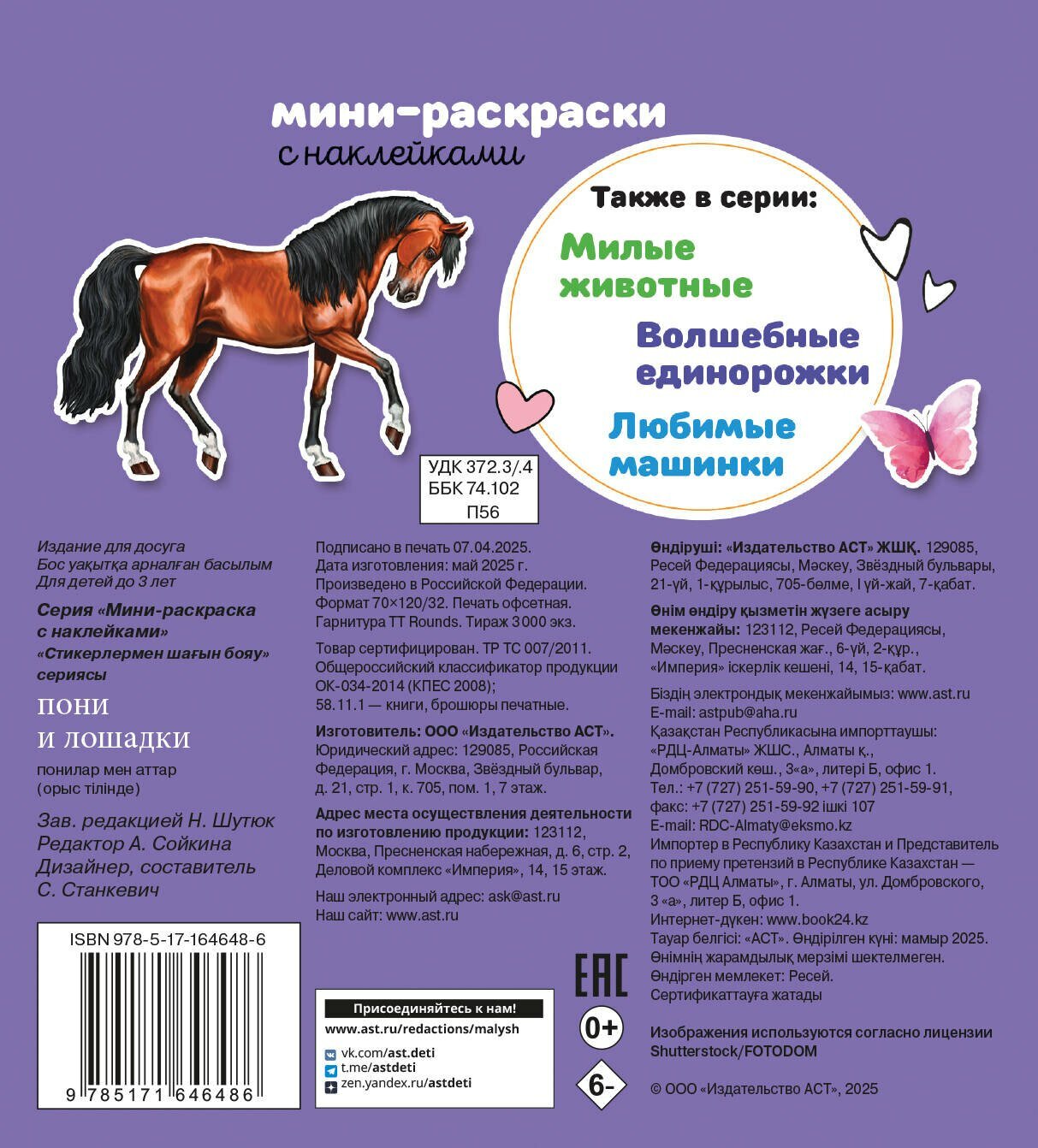 Пони и лошадки ()