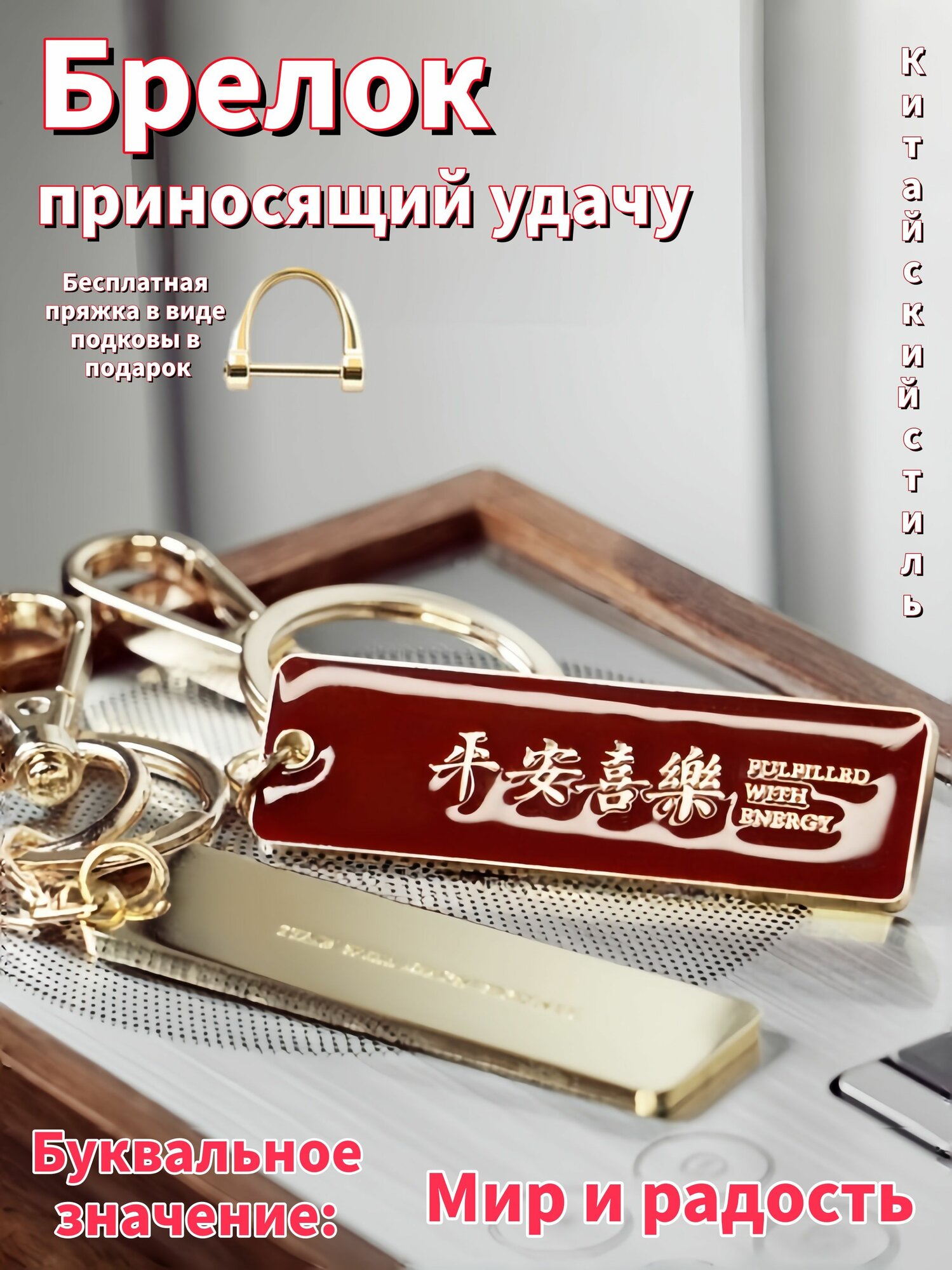 Брелок