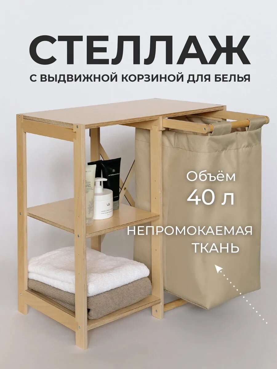 Корзина для белья в ванную, полка для ванной, АзбукаДекор, Горизонт