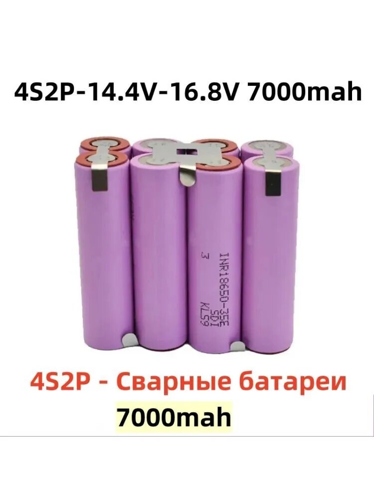 Новая 18650 35E 4S2P 7000 mAh 3S 4S 5S 6S 7.4V 12.6V 14.8V 18V 25.2V 29.6V Сварная батарея