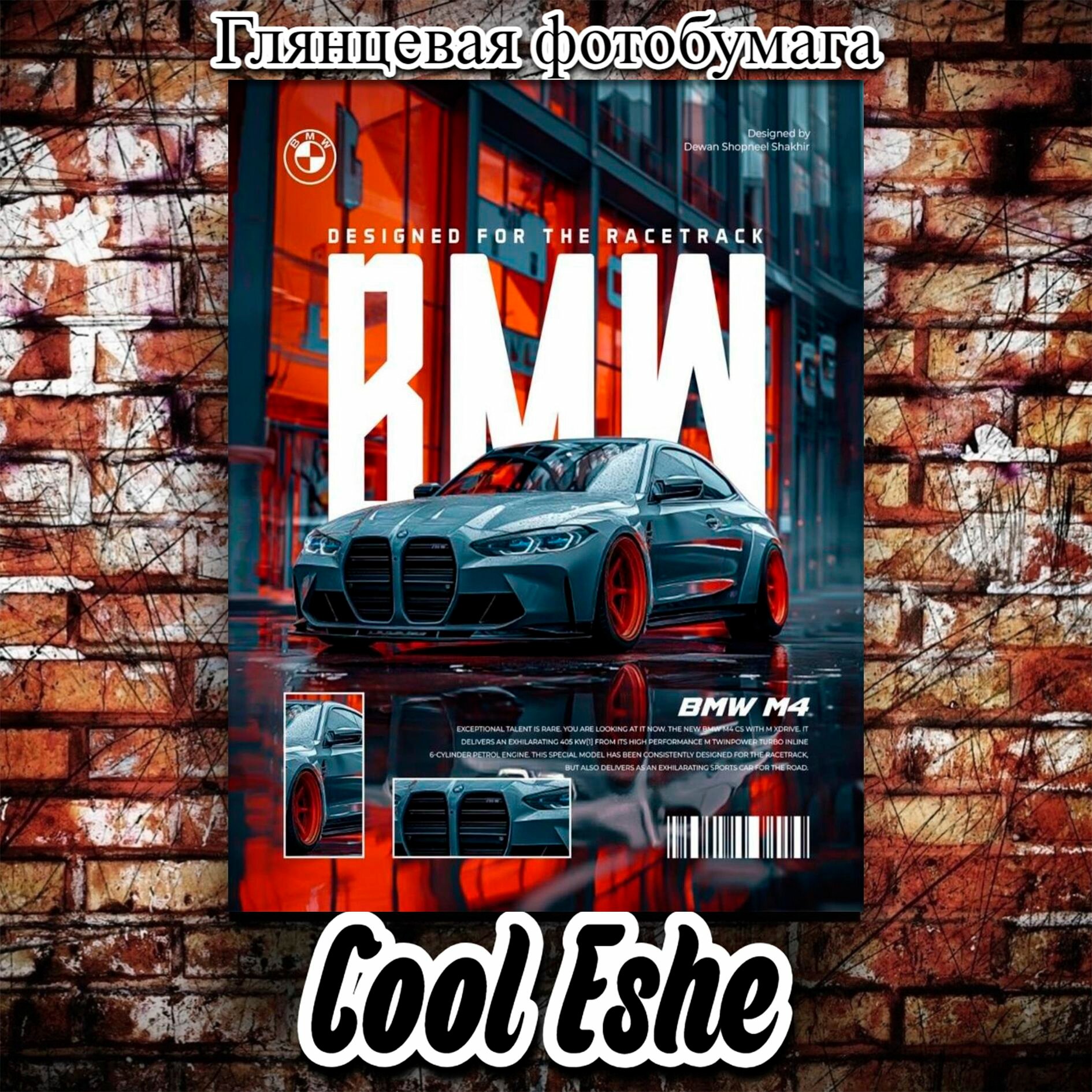 Постер "BMW, серая, М4, тачка" из коллекции "Автомобили" А4