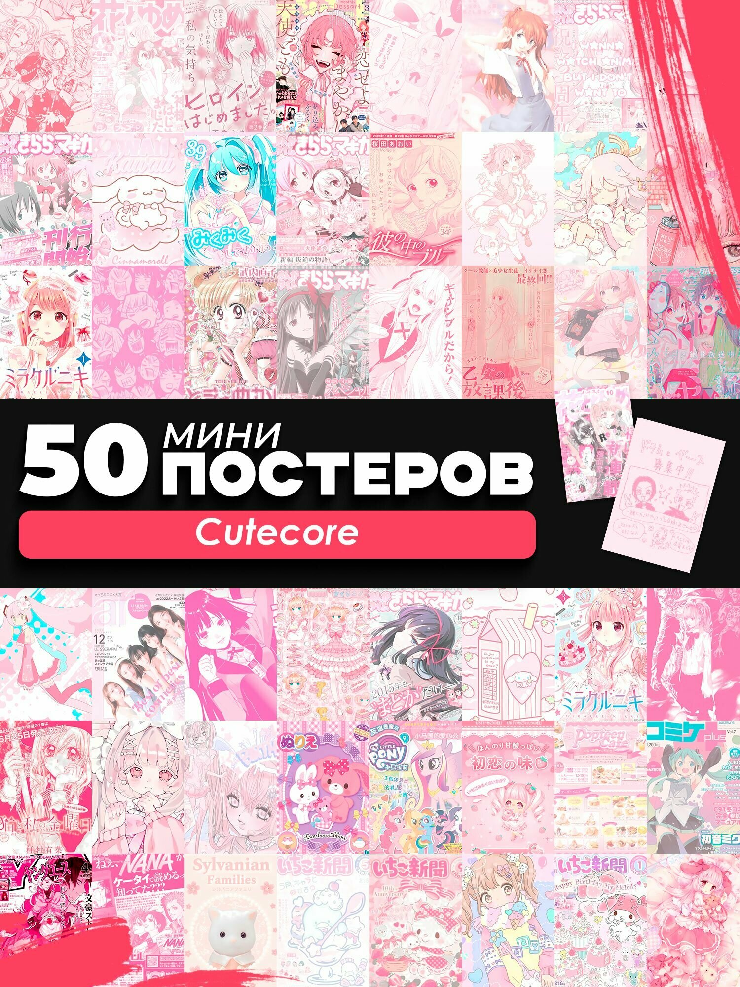Мини постеры эстетика Cutecore