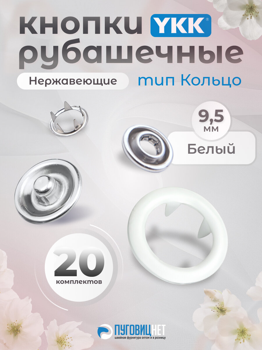 Кнопки для одежды рубашечные 9,5мм