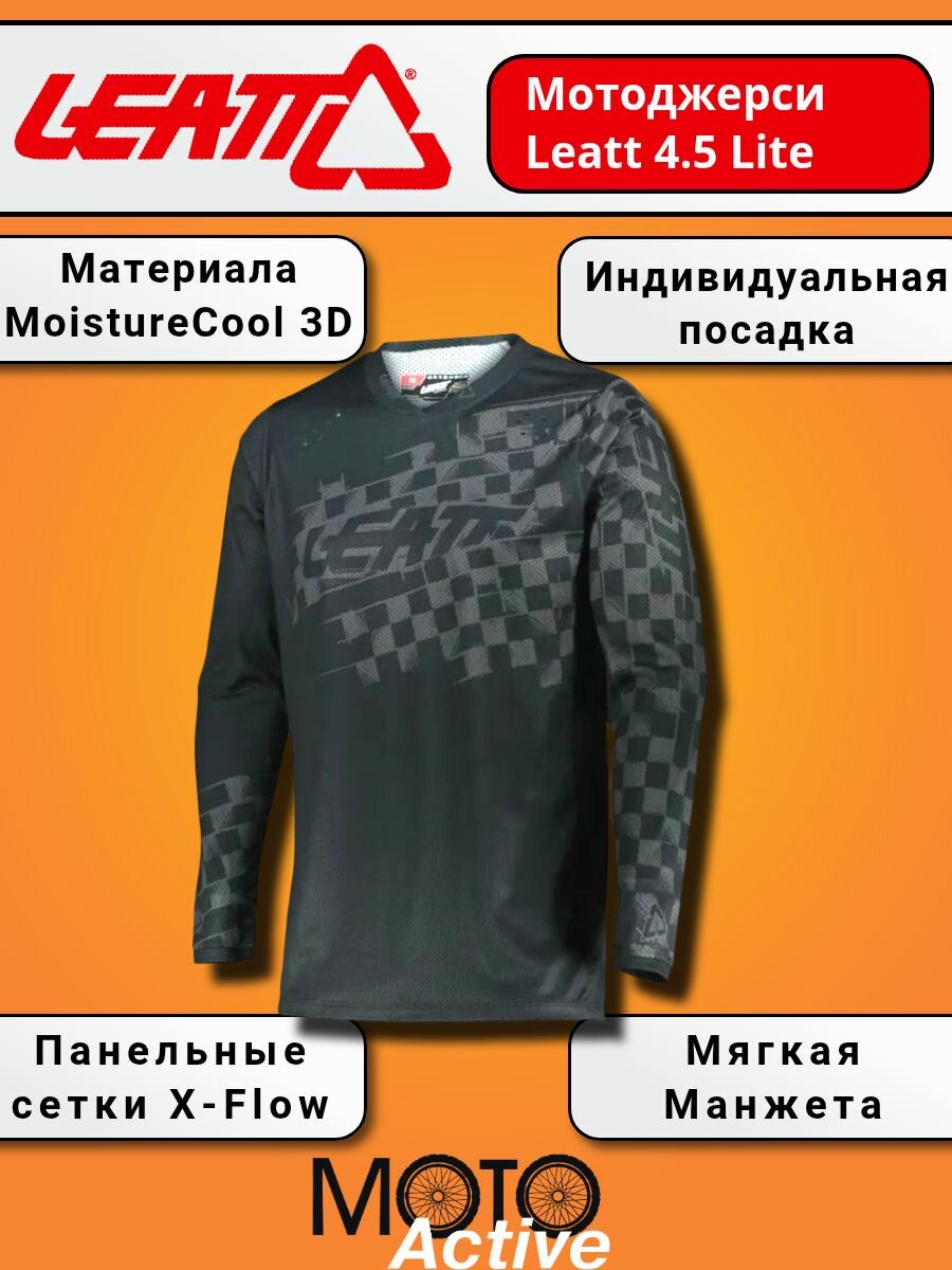 Джерси Leatt кросс/эндуро спорта 4.5 Lite размер L