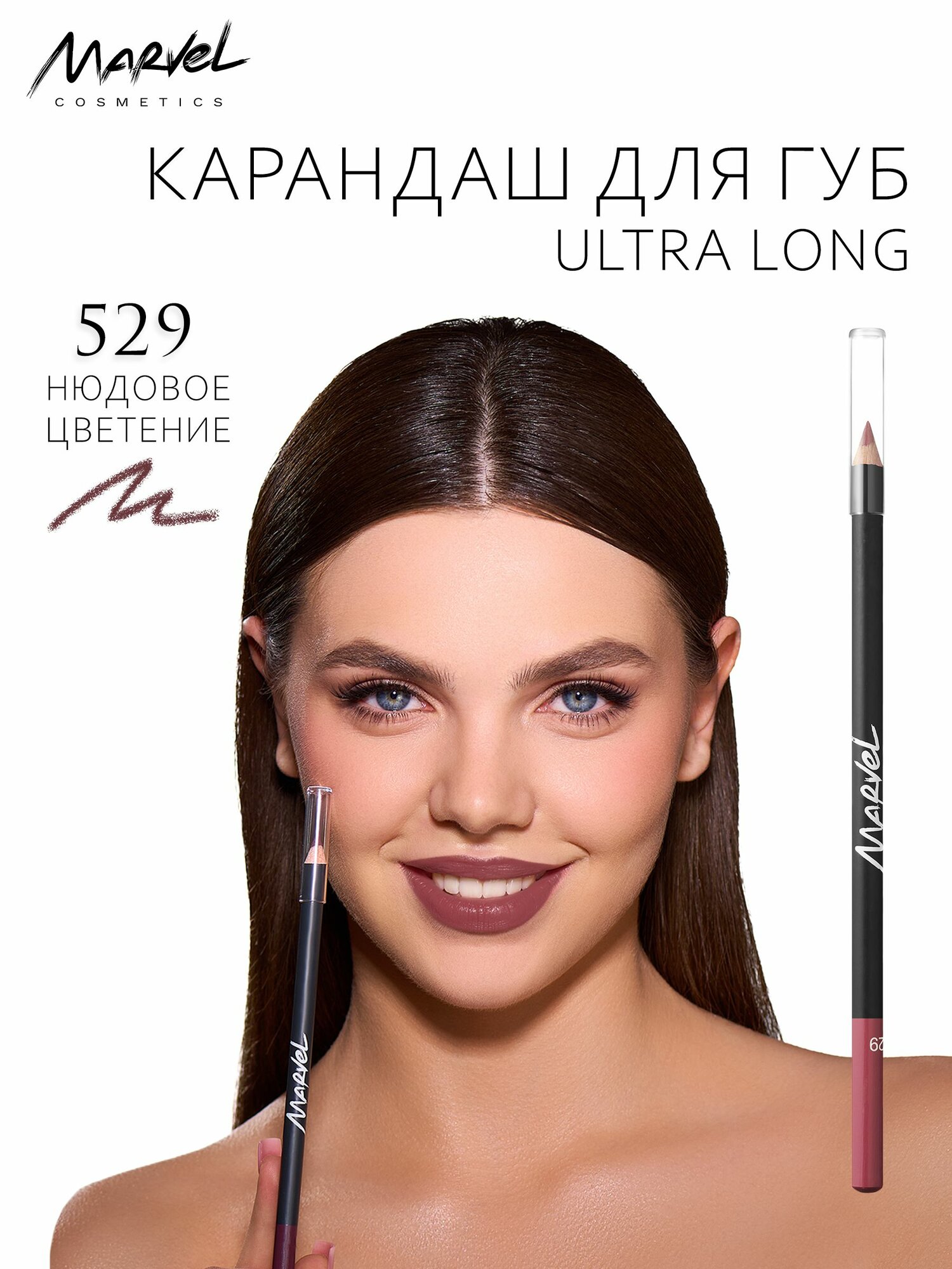 Карандаш для макияжа губ Ultra long