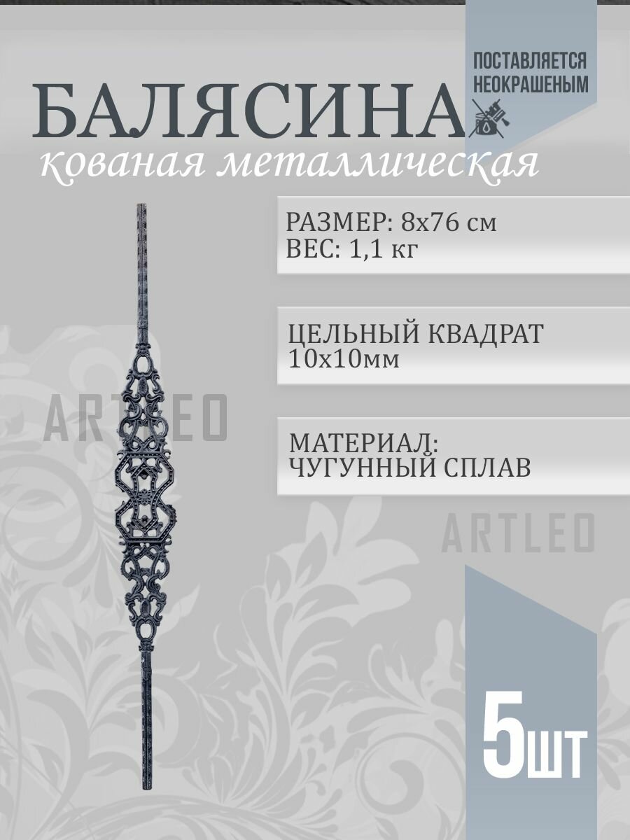 Балясина кованая 5 шт.