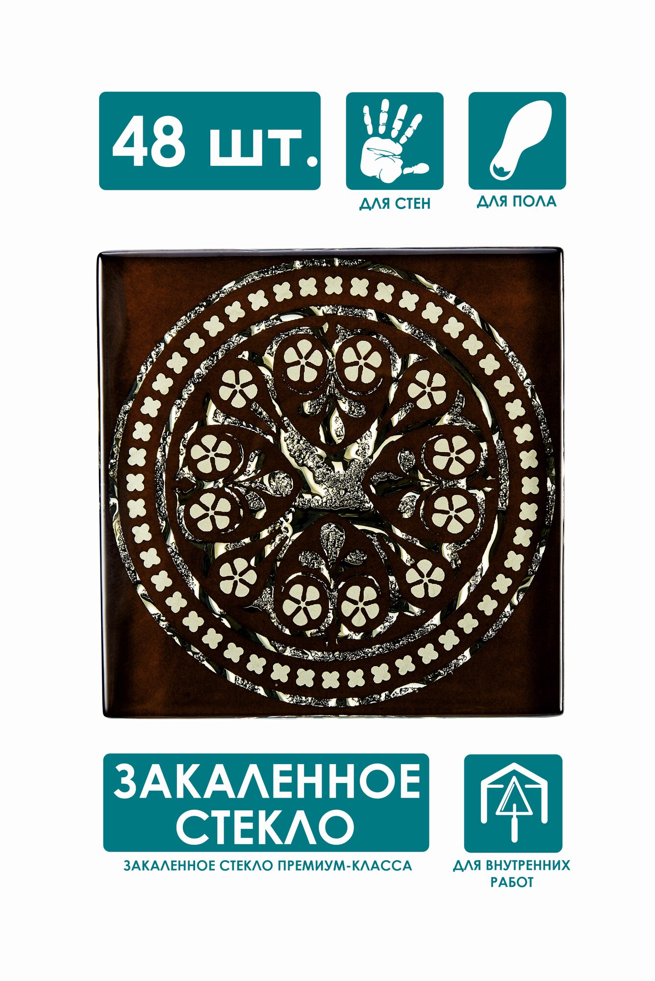 Напольная вставка стеклянная 48 шт, 6.6х6.6 см, ВБ 32-Л-48 "Диадема" золото "Роскошная мозаика" комплект