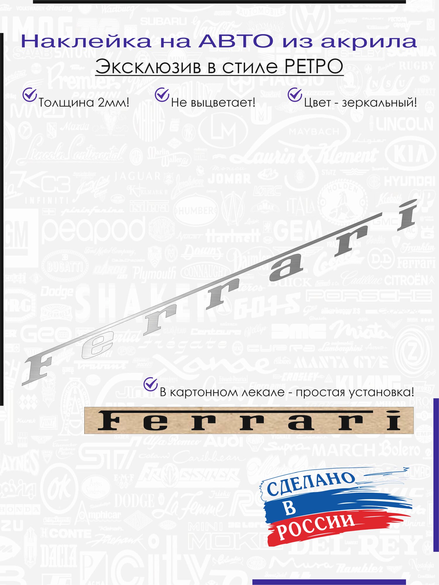 Орнамент-шильдик (эмблема, наклейка на авто и др.) для Ferrari / Феррари зеркальный