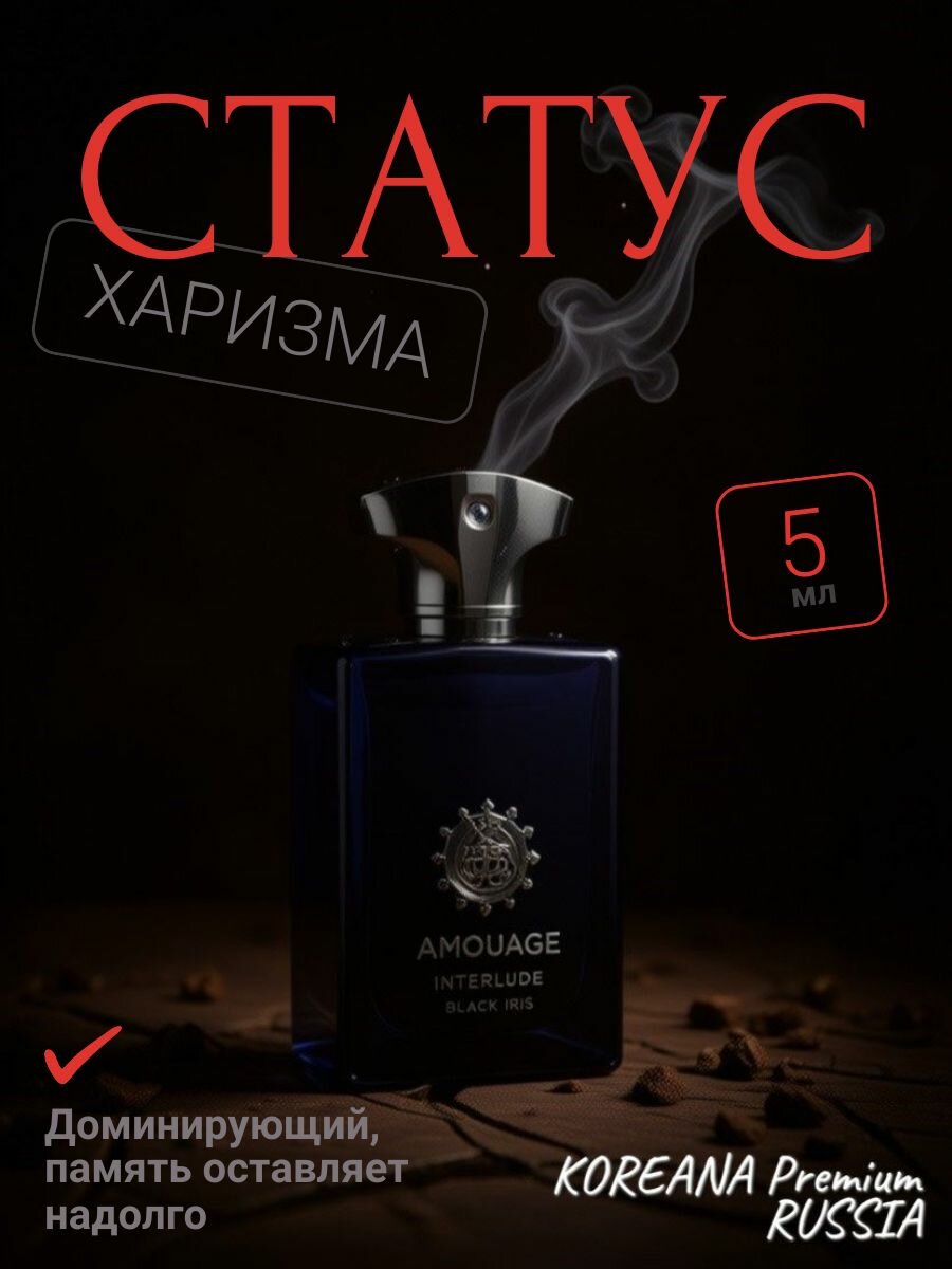 AMOUAGE Парфюмерная вода Interlude Black Iris Man 5 мл
