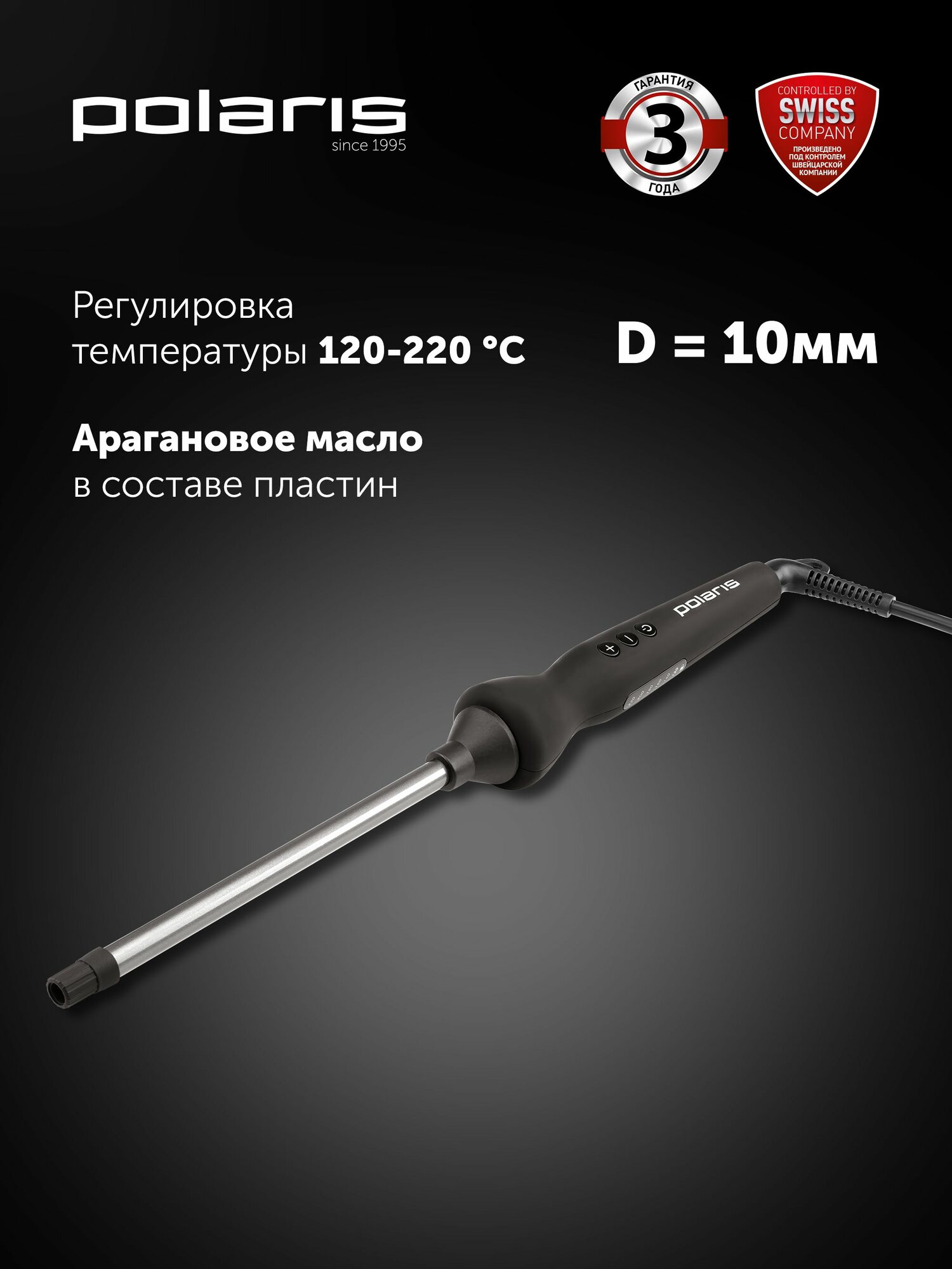 Плойка для завивки волос Polaris PHS 1509TAi stick Argan Therapy PRO / Стайлер 10 мм, черный