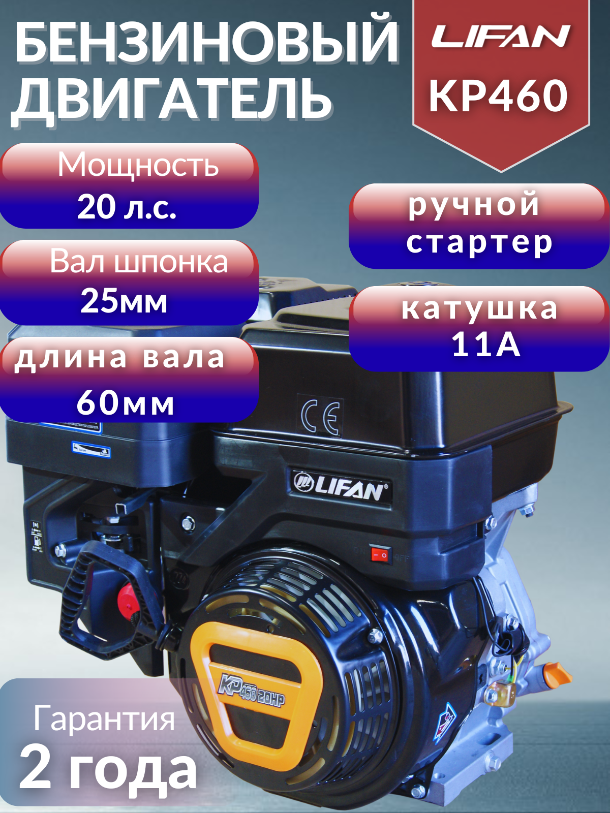 Двигатель бензиновый Lifan KP460 11А (20 л. с вал 25 , ручной стартер, катушка 11 А)