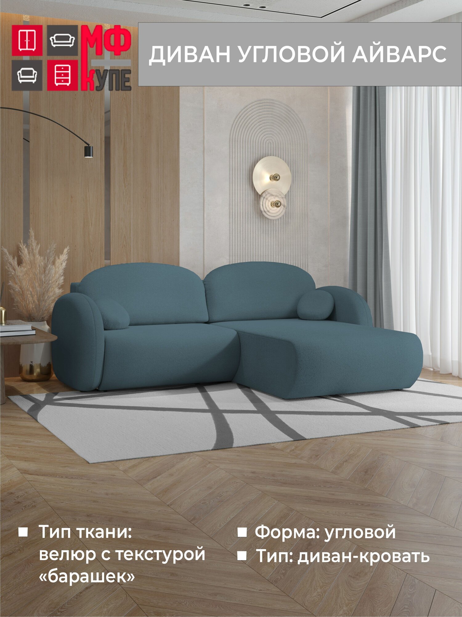 Диван угловой раскладной Айварс (в цвете сине-зеленый (Браво Сэйлор)